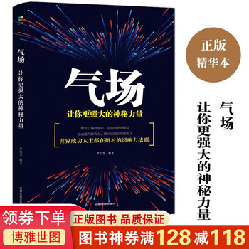 成功励志书籍 气场改变命运的神秘力量高效能人士的七个成功法则 成功人士的创业书
