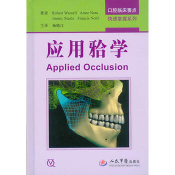 应用牙合学【正版图书】