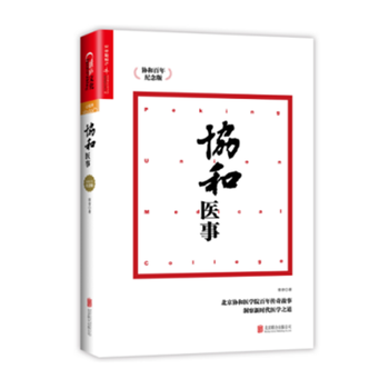 《协和医事》