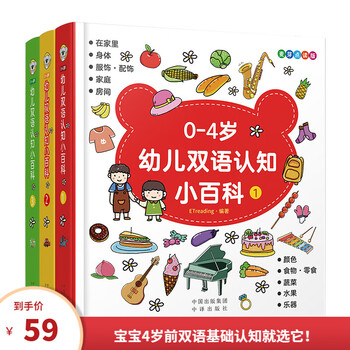 0-4岁幼儿双语认知小百科点读版（全3册）小考拉和小达人点读书不含点读笔