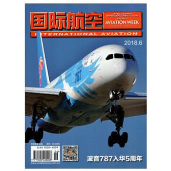 2021年全年期刊杂志订阅正版国际航空杂志（全年12期）邮发号：2-212
