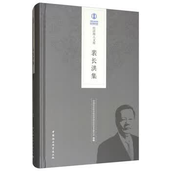 裴长洪集