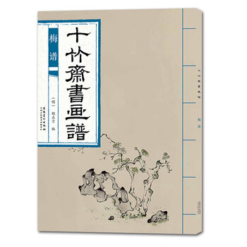 十竹斋书画谱 梅谱