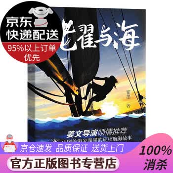 【新华书店 图书正版】老翟与海 翟墨 北京出版社
