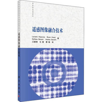 遥感图像融合技术