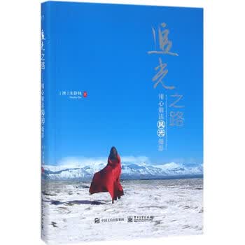追光之路