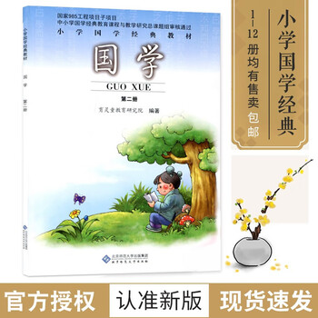 现货速发包邮小学国学经典教材育灵童国学教材国学经典 国学第二册一年级下册三字经