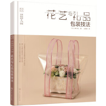 花艺与礼品包装技法