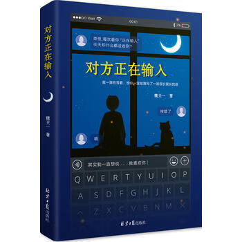 对方正在输入