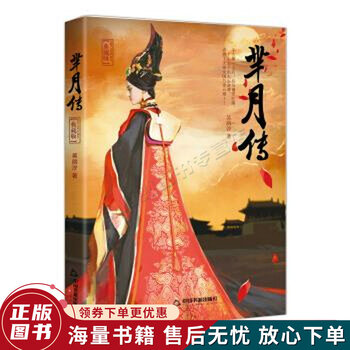 芈月传