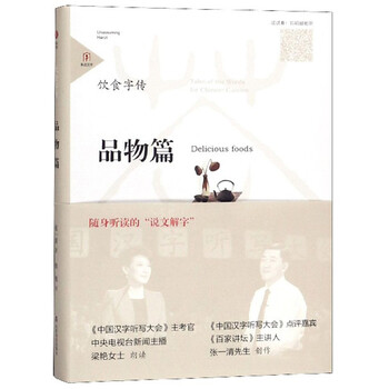 饮食字传（品物篇）