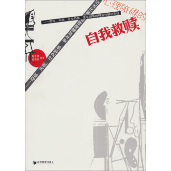 心理障碍的自我