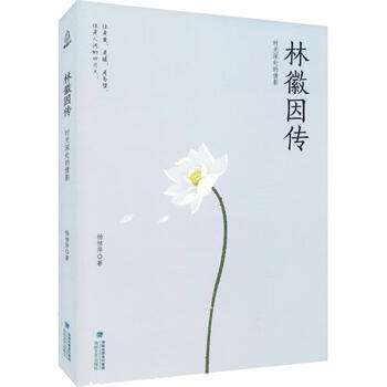 林徽因传 时光深处的倩影
