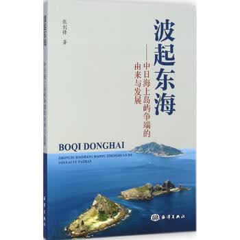 波起东海