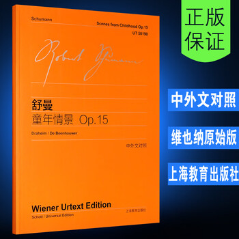 正版舒曼童年情景 Op15 附中外文对照 李曦微译 舒曼钢琴名曲无比的幸福骑木马练习曲教程教材书