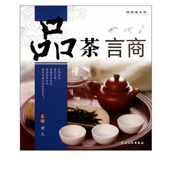 品茶言商(怡情茶生活)