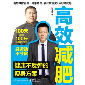 高效减肥——健康不反弹的瘦身方案
