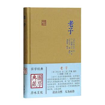 老子/国学典藏