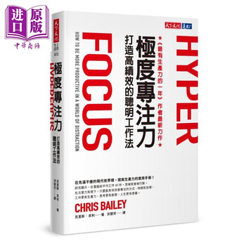 极度专注力：打造高绩效的聪明工作法 港台原版 克里斯.贝利 天下文化