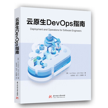 云原生DevOps指南 正版