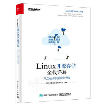 正版  Linux开源存储全栈详解:从Ceph到容器存储 分布式存储硬件堆栈加速安全管理 SPDK