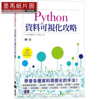 预售 小久保奈都弥Python资料可视化攻略碁峰