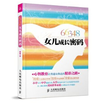 66348女儿成长密码