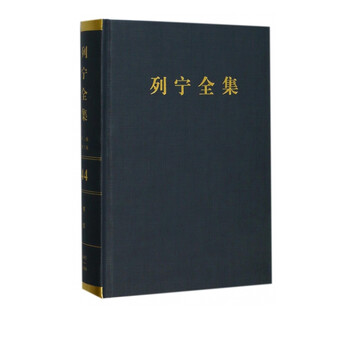 列宁全集(第44卷1893-1904年第2版增订版)(精)