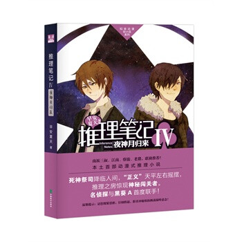 推理笔记【正版图书】