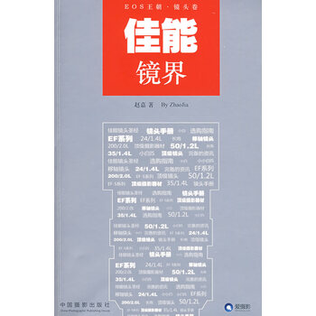佳能境界 摄影 书籍