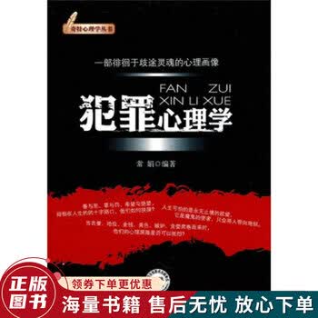 犯罪心理学