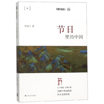 节日里的中国/九说中国