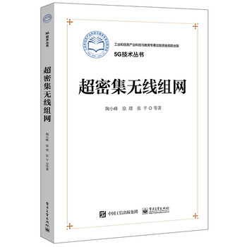 超密集无线组网
