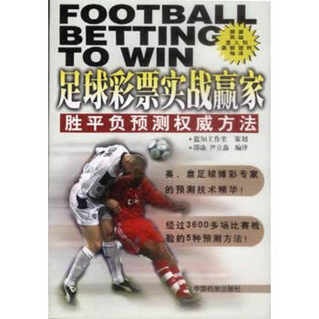 足球彩票实战赢家