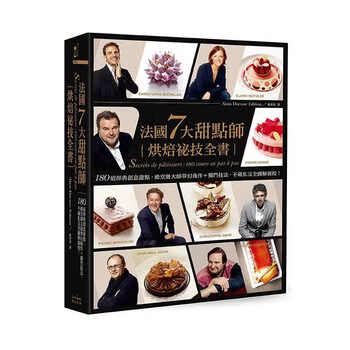 现货台版 法国7大甜点师烘焙秘技全书 皮耶艾曼镜面180道经典创意甜点美味料理甜点甜