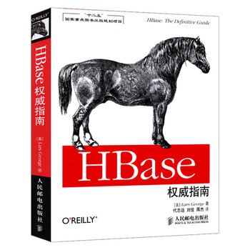 HBase权威指南