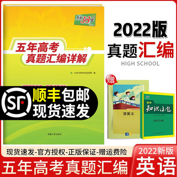 【科目自选】2022高考天利38套五年高考真题汇编详解全国卷高中高三复习试卷理综文综 英语