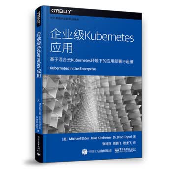 企业级KUBERNETES应用 计算机与互联网 Michael 电子工业出版社 978712136