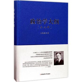 政治学大纲