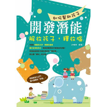 预售 武鹏程 如何帮助孩子开发潜能：解放孩子，释放脑 菁品文化