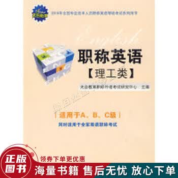 职称英语：理工类2010年