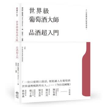 【】世界ji级葡萄酒大师：品酒超入门 港台原版图书籍