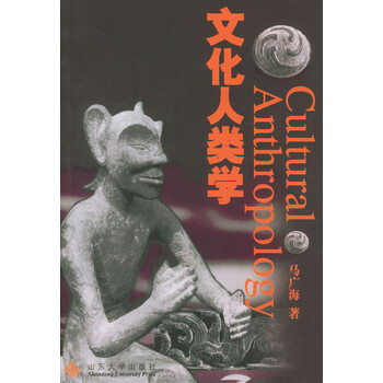 文化人类学