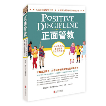 正面管教（修订版）