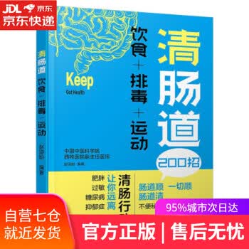 清肠道 赵迎盼 中国轻工业出版社有限公司 9787518437177