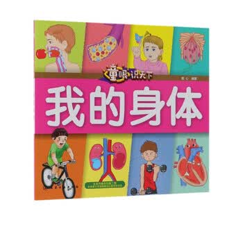 我的身体/童眼识天下