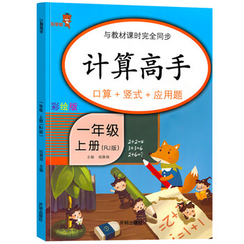 乐学熊 计算高手一年级上册人教版RJ 口算+竖式+应用题 数学口算题卡竖式计算题卡 同步口算心算速算天天练习 数学应用题强化训练