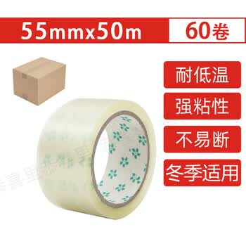 Qingwa品牌厚膜强粘力透明米黄封箱胶带纸规格可选箱特惠 透明 宽55mm*长50m 60卷/箱