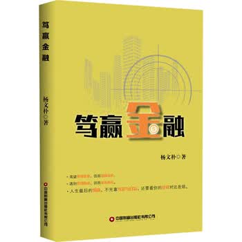 笃赢金融 图书