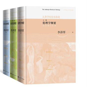 人类学历史本体论(共三册)